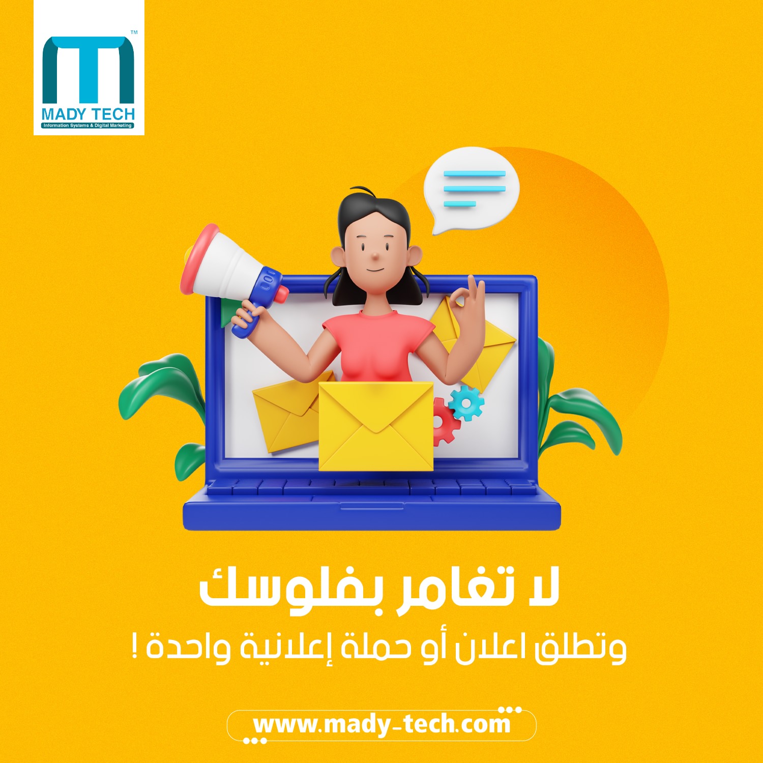 لا تغامر بفلوسك، وتطلق اعلان أو حملة إعلانية واحدة